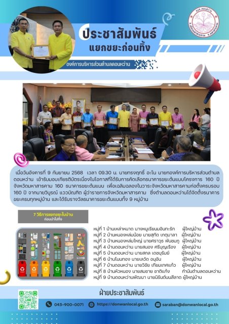 เข้ารับมอบเกียรติบัตรเนื่องในโอกาสที่ได้รับการคัดเลือกธนาคารขยะต้นแบบ ...